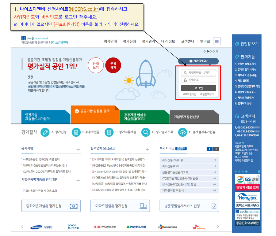 조달청 및 공공기관입찰용 기업신용평가 등급확인서 신청 방법과 할인 정보나이스디앤비 네이버 블로그